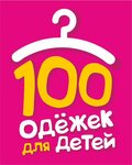 100 Odezhek dlya Detej (Salute Street No:2, Chelyabinsk), çocuk giyim mağazaları  Çeliabinsk'ten