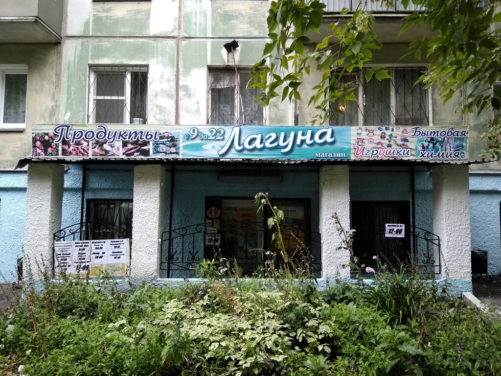 Market Лагуна, Çeliabinsk, foto