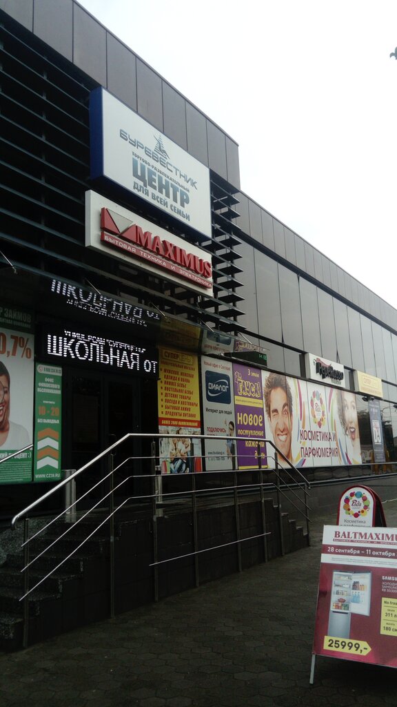 Alışveriş merkezleri Burevestnik, Svetly, foto