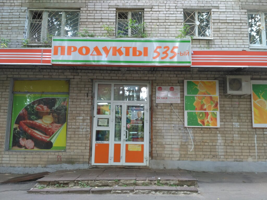 Market Produkty 535-y, Nijni Novgorod, foto