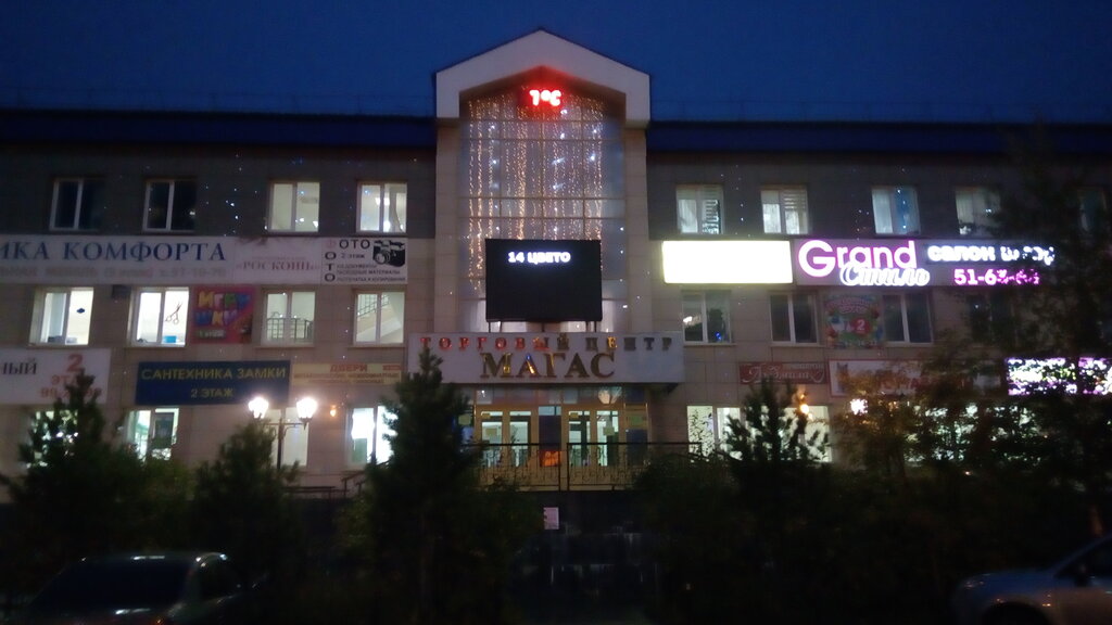 Alışveriş merkezleri Torgovy tsentr Magas, Surgut, foto