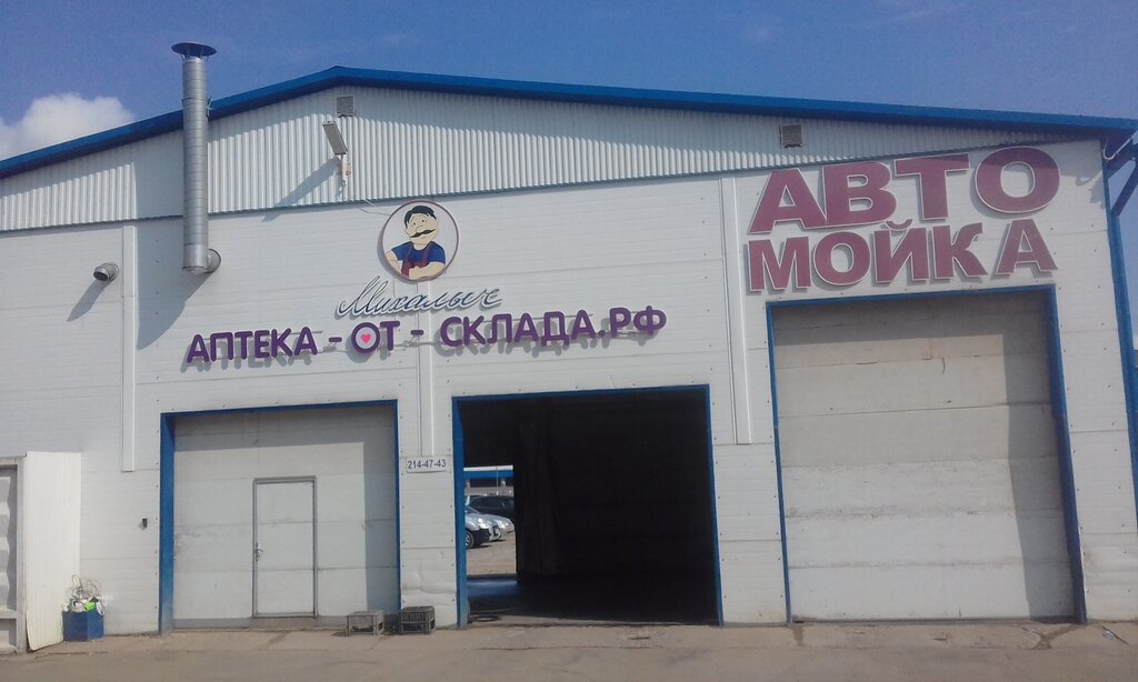 Oto yıkama Mikhalych, Perm, foto