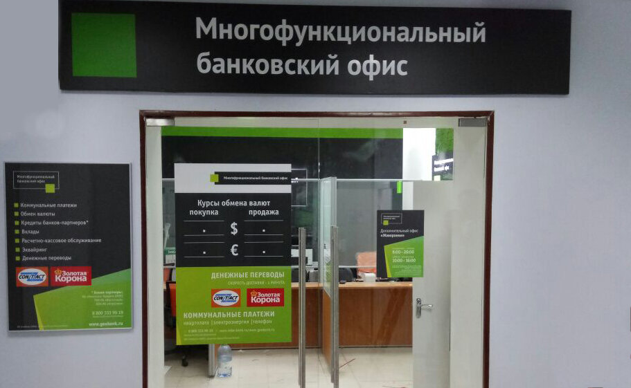 Para transferleri Геобанк ДО Жаворонки, Moskova ve Moskovskaya oblastı, foto