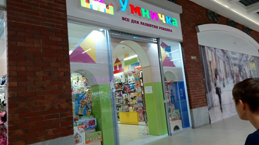 Çocuk oyunları ve oyuncakları Umnichka magazin Grabletskaya Ye. i. Ip, Surgut, foto