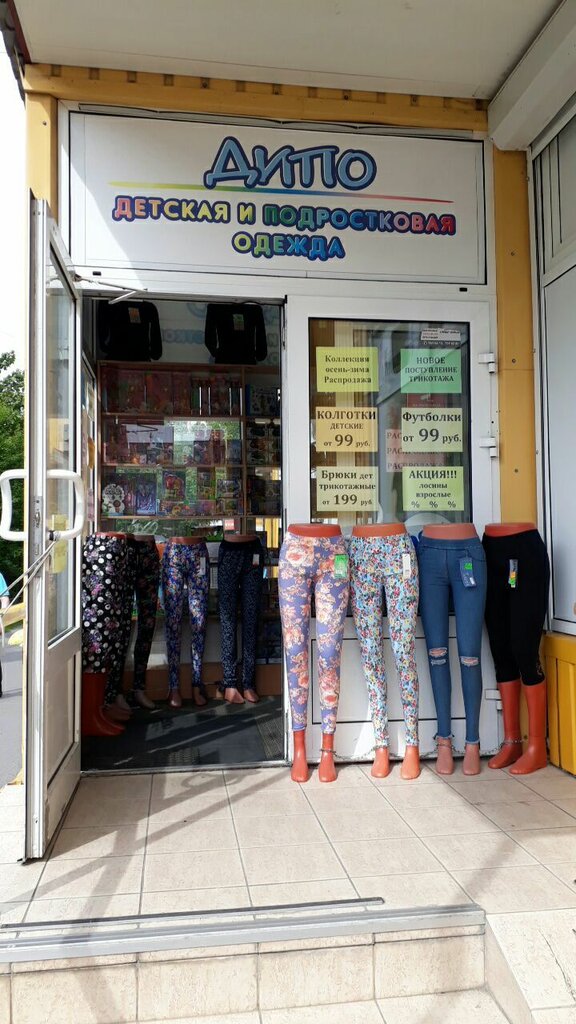 Çocuk giyim mağazaları Dipo detskaya i podrostkovaya odezhda, Saint‑Petersburg, foto