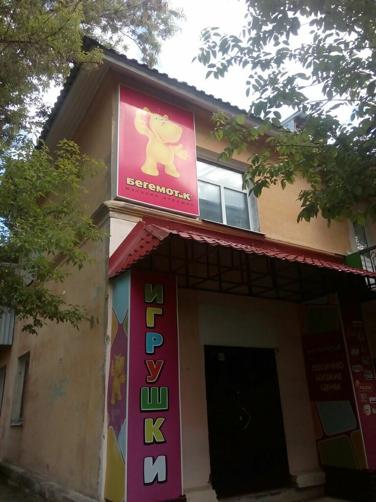 Çocuk oyunları ve oyuncakları BEGEMOTiK, Kovrov, foto