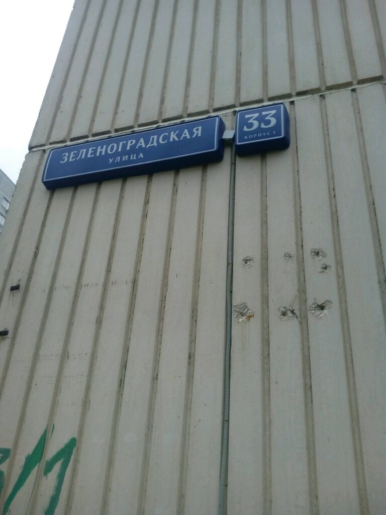 Zabıta Opop Sao, rayon Khovrino, Moskova, foto