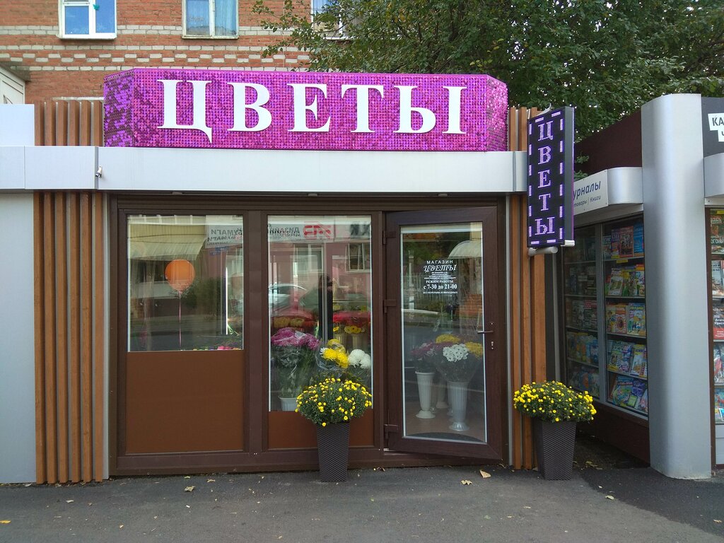 Çiçekçiler Цветы, Krasnodar, foto