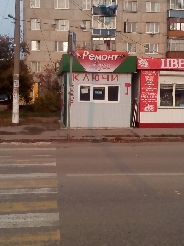 Ayakkabı tamiri Kiosk po remontu obuvi, Rybnoye, foto