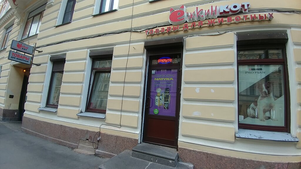 Petshop Internet-magazin ZooOk, Saint‑Petersburg, foto