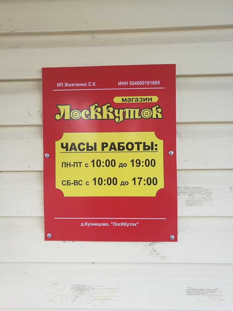 Market Кузнецовский, Moskova ve Moskovskaya oblastı, foto