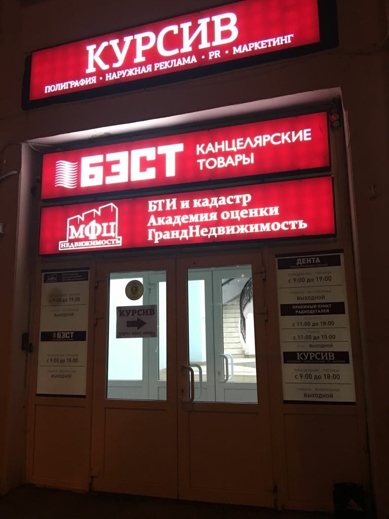 Hukuk büroları Mfc Nedvizimost, Tomsk, foto