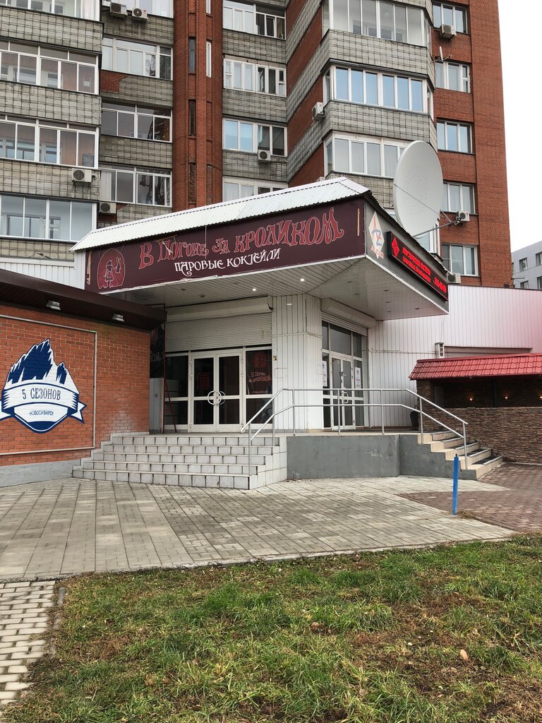 Nargile kafeler V PoGoNe Za KRoLiKoM, Novosibirsk, foto
