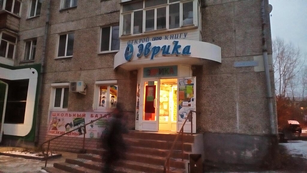 Kitap mağazaları Magazin Knig Evrika, Serov, foto