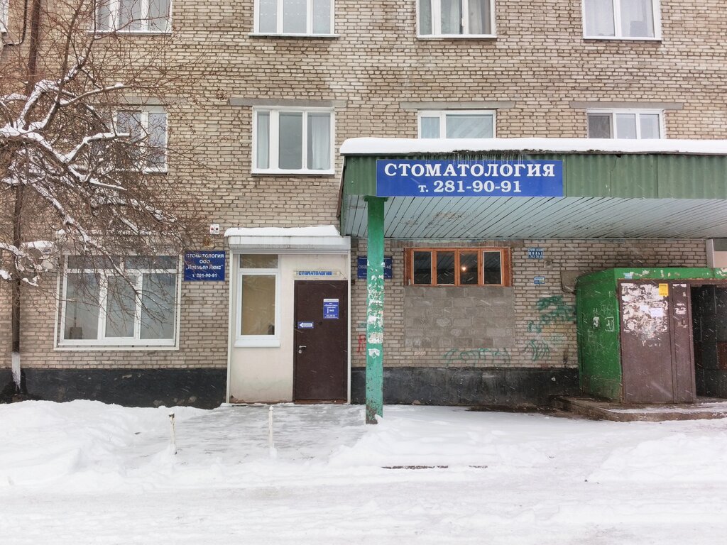 Özel ağız ve diş sağlığı klinikleri ve muayenehaneleri Stomatologiya Premyer Lyuks, Krasnoyarsk, foto