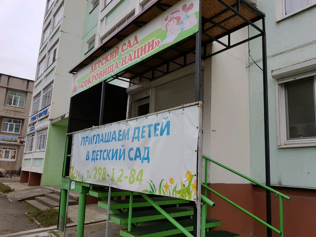 Anaokulları Sokrovishcha natsii, Perm, foto