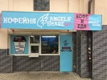Angels' Share Coffee (Torhova vulytsia No:26А), kahve dükkanları  Odesa'dan