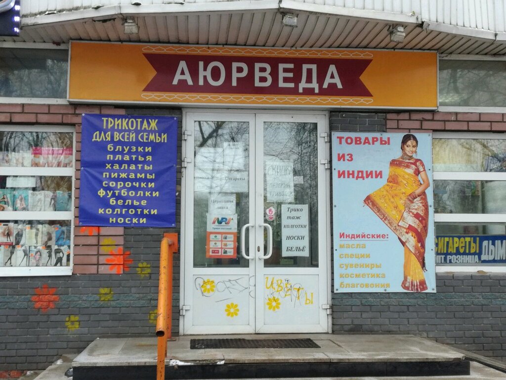 Sağlık ürünleri firmaları Ayurveda, Nijni Novgorod, foto