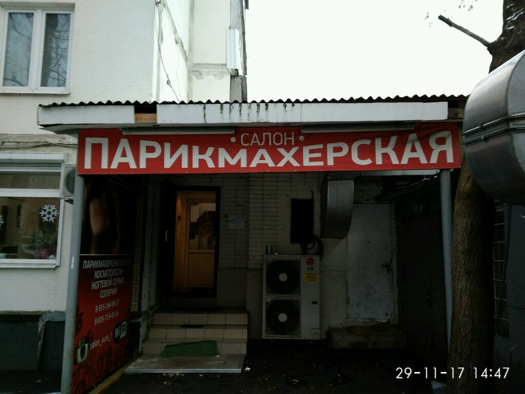 Kuaförler Аура.Ф, Moskova, foto