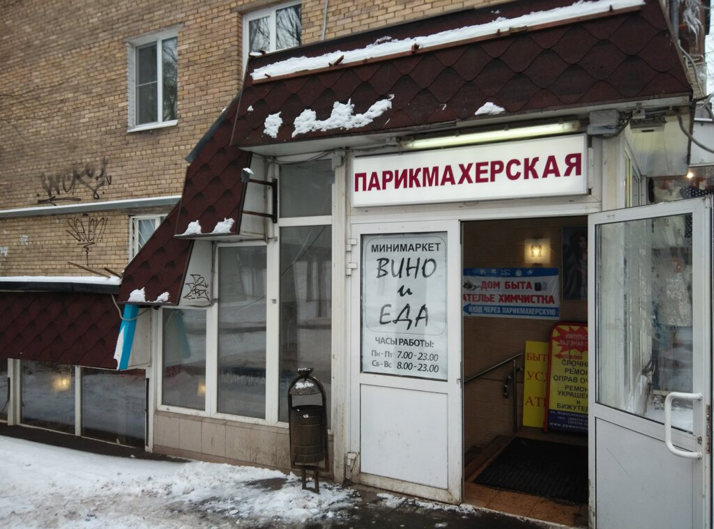 Güzellik salonu Подружки, Moskova, foto