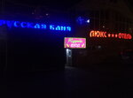 Kurazh (Kalinina Avenue No:309А, Pyatigorsk), otel  Stavropolski krayından