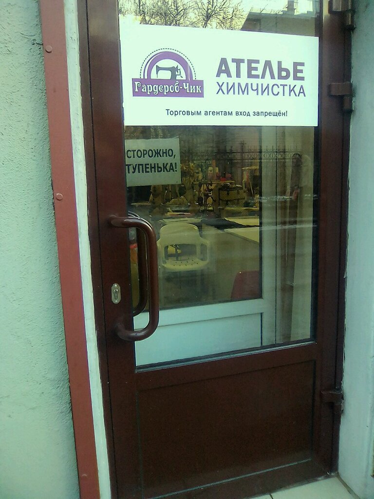 Kıyafet tamiri Garderob-Chik, Saint‑Petersburg, foto