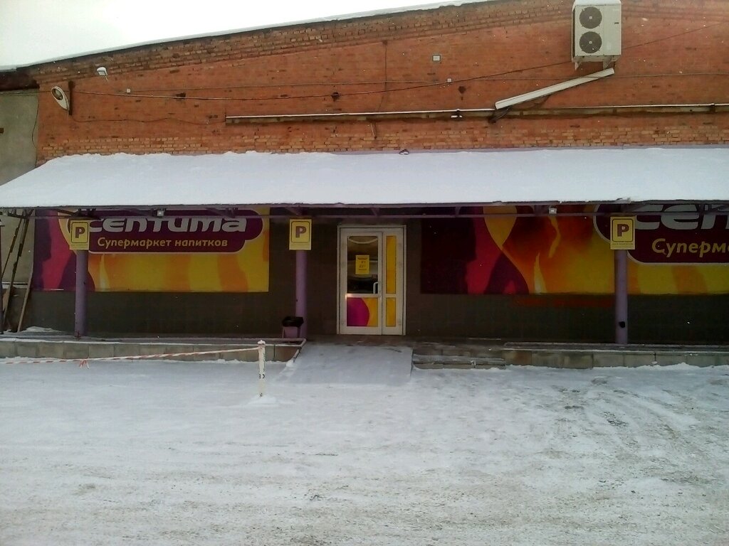 Alkollü içecekler Septima Supermarket napitkov, Novosibirsk, foto