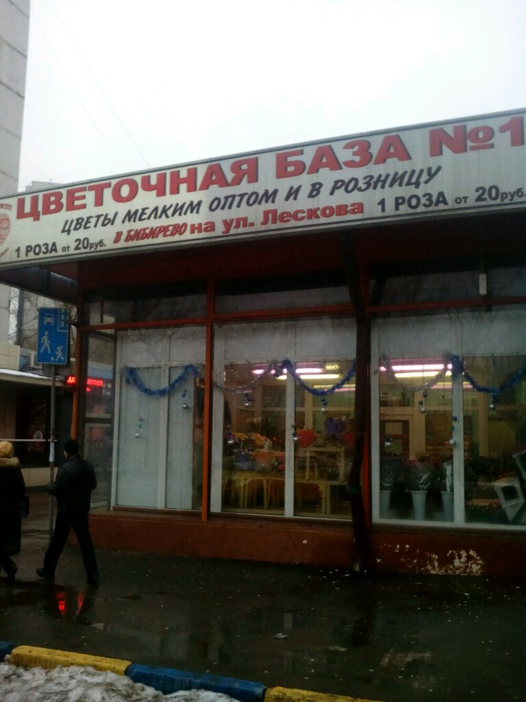 Çiçekçiler Megacvet24, Moskova, foto
