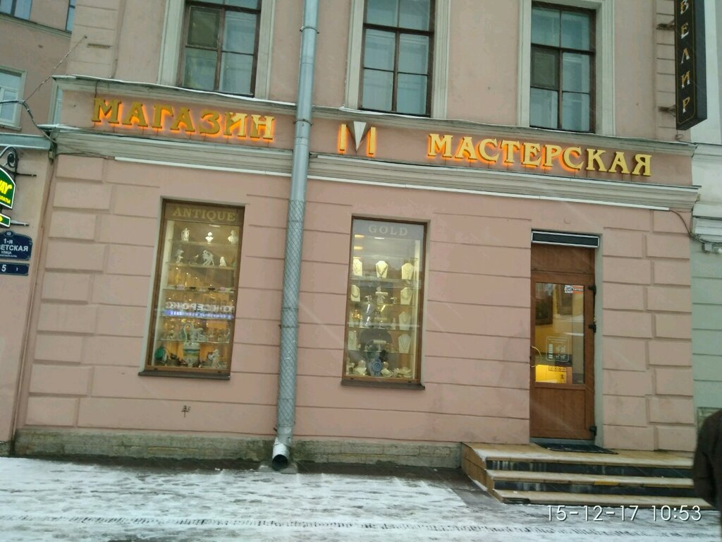 Kuyumcular На Староневском, Saint‑Petersburg, foto