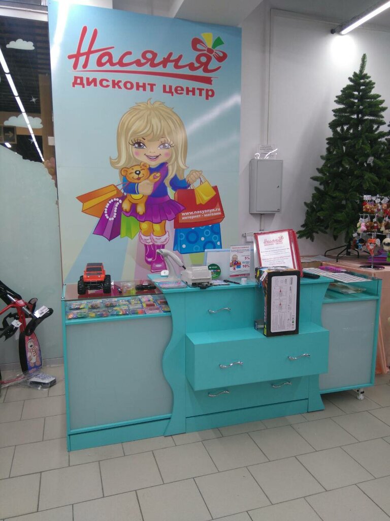 Çocuk mağazaları Nasyanya, Kstovo, foto