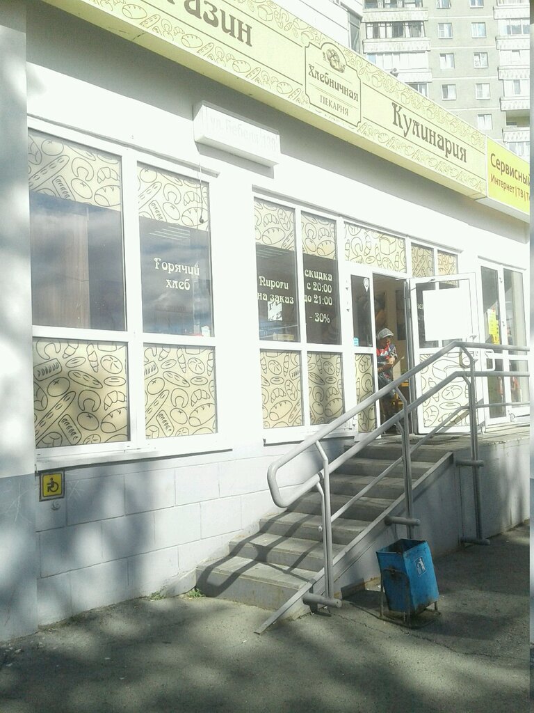 Hazır gıda satan yerler Кулинария, Yekaterinburg, foto