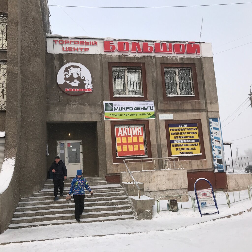 Beyaz eşya mağazaları Magazin bytovoy tekhniki, Magnitogorsk, foto