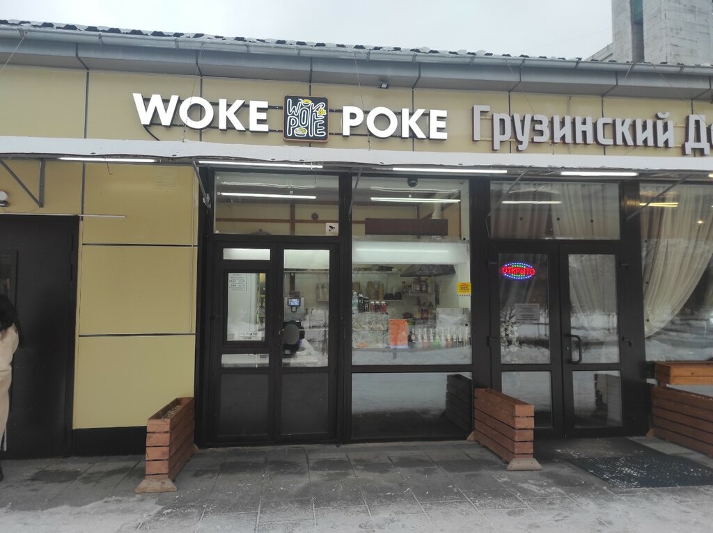 Fast food ВОКиПОКЕ, Moskova, foto