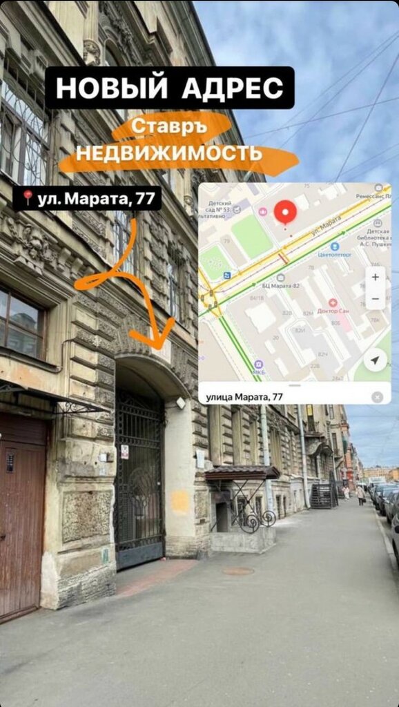 Emlak ofisi Stavr-nedvizhimost, Saint‑Petersburg, foto