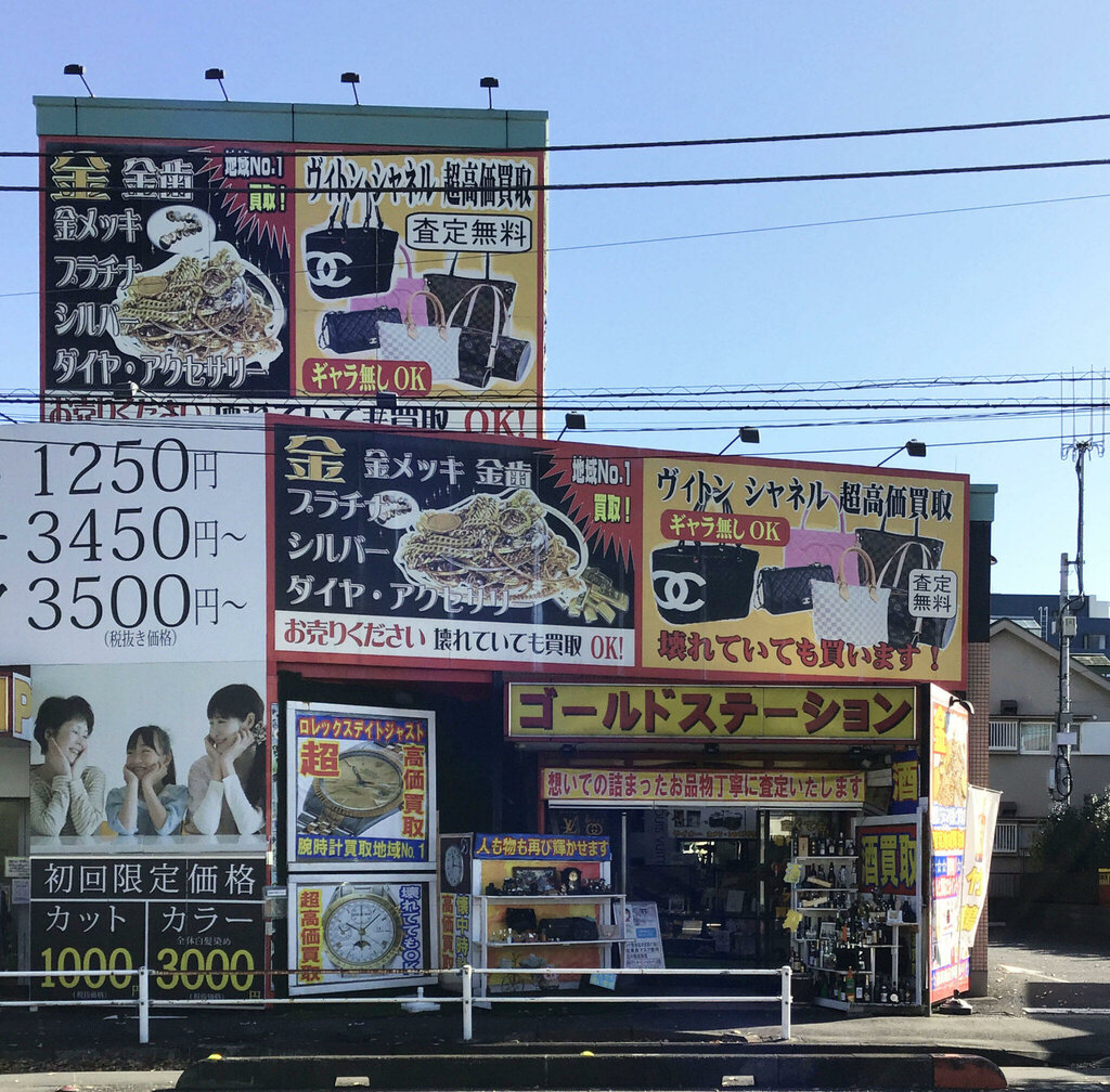 Giyim mağazası ゴールドステーション小手指店, , foto