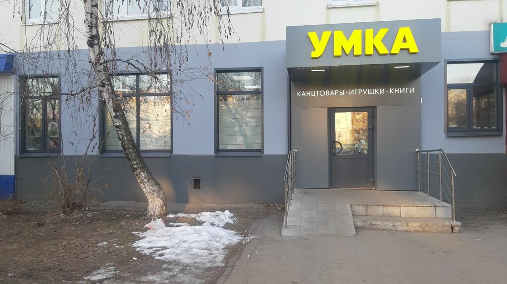 Çocuk oyunları ve oyuncakları Magazin Umka, Novokuybyşevsk, foto