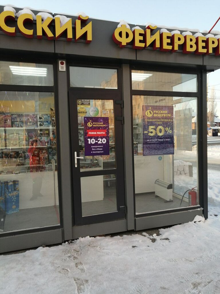 Havai fişek firmaları Русский фейерверк, Neftekamsk, foto