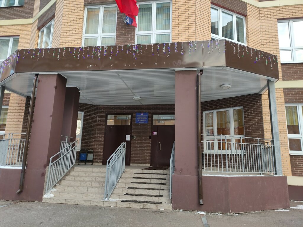 i̇lkokul Лицей № 5, отделение начальной школы, Dolgoprudny, foto