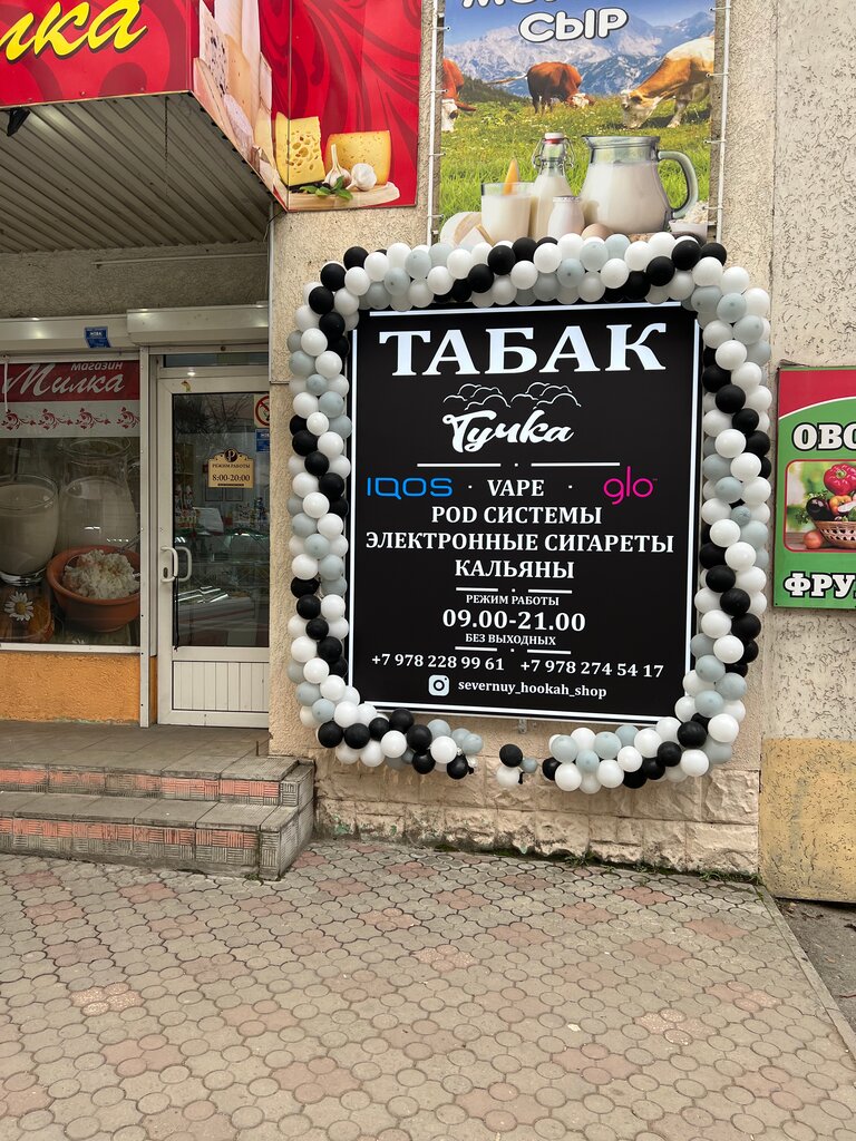Tütün, sigara mağazaları Тучка, Simferopol (Akmescit), foto