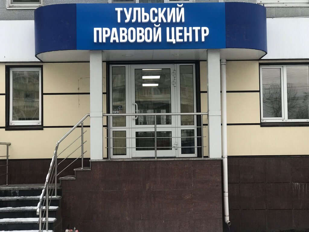 Hukuk büroları Союз спасения, Tula, foto