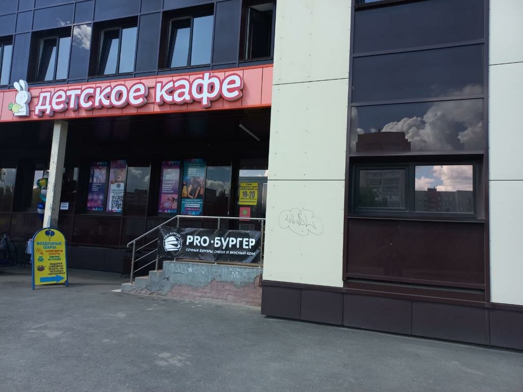 Kafe Pro burger, Ozersk, foto