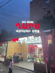 Near Vahag (Acharyan Street No:34/4, Yerevan), fast food  Erivan'dan