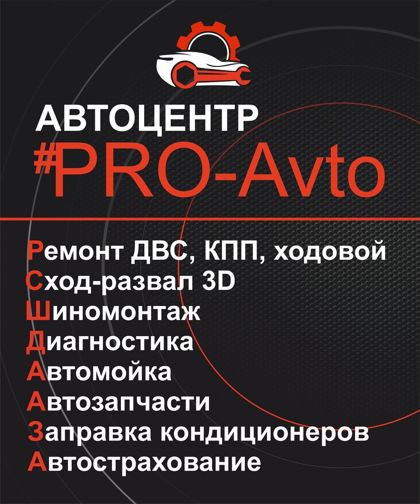 Otomobil servisi Автоцентр PRO-Avto, Kamyşlov, foto