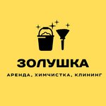 Золушка (Iosifa Karolinskogo Street No:10), temizlik şirketleri  Surgut'tan