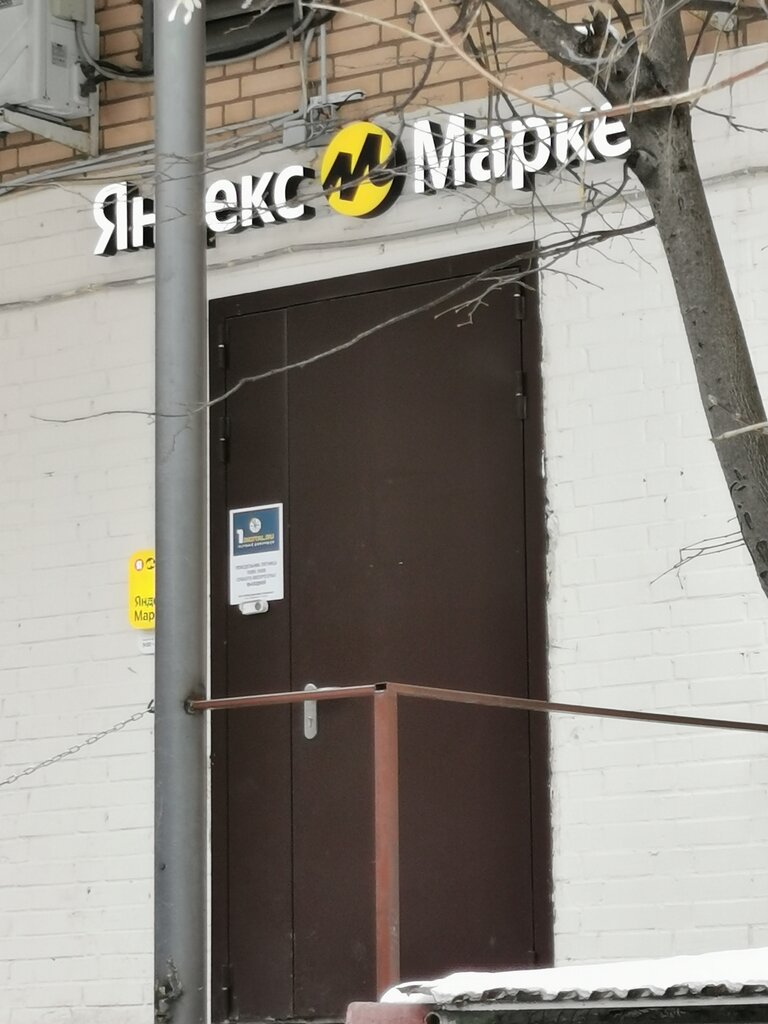 Teslimat noktası 1Digital.ru, Moskova, foto