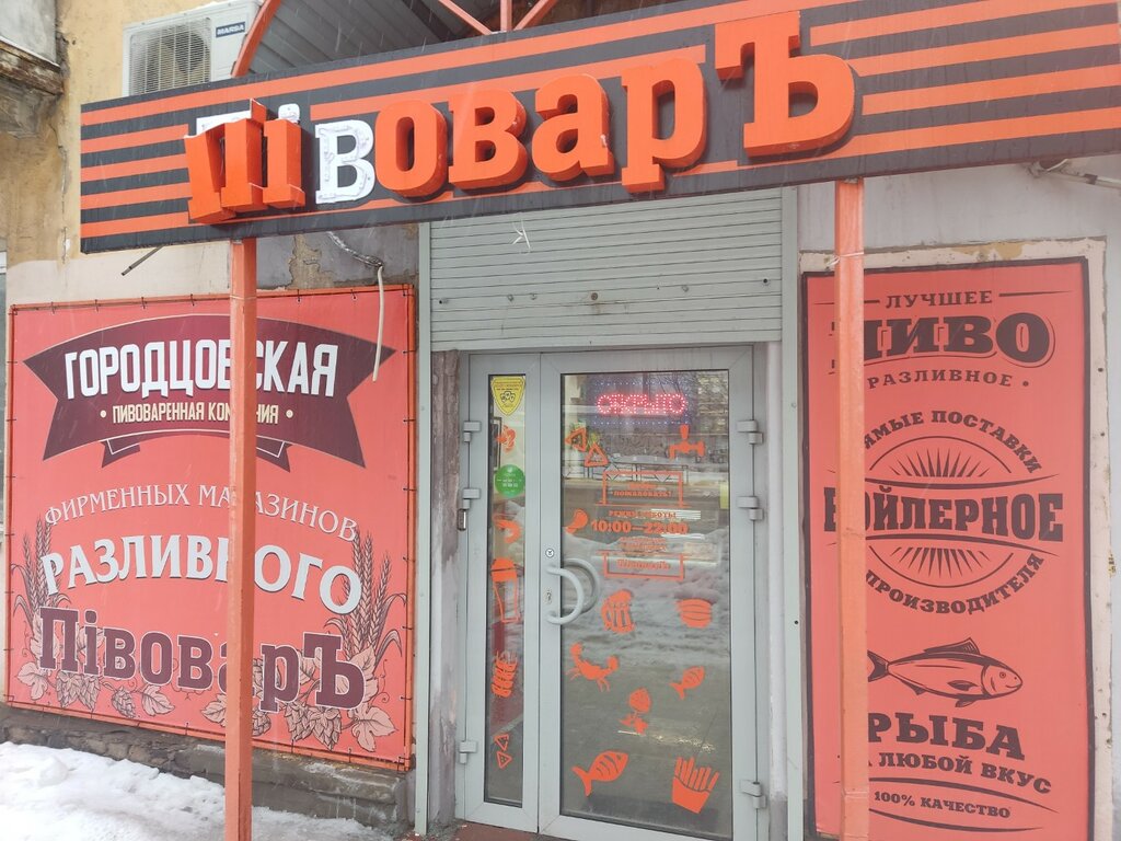 Bira dükkanı Пивовар, Samara, foto