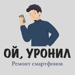 Ой, Уронил (50 Let Oktyabrya Street No:15), telefon tamir servisi  Blagoveshchensk'ten