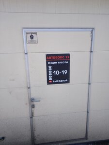 Autobox (Popova Street No:167Е), otomobil servisi  Barnaul'dan