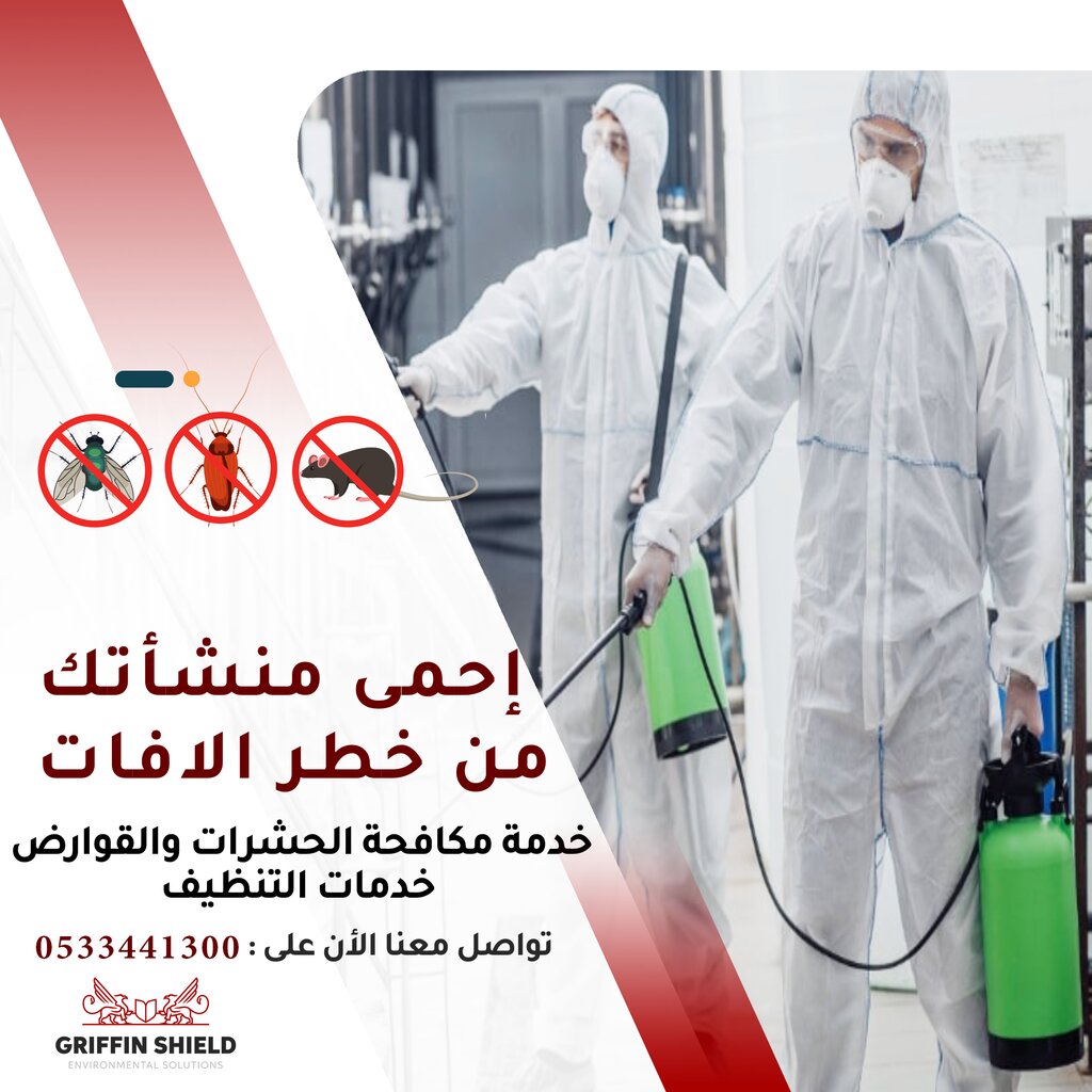 Haşere ilaçlama firmaları Griffin Shield, Dünya, foto