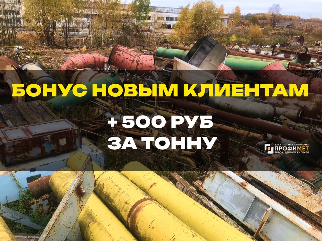 Hurda metal alımı Priem metalloloma, Lobnia, foto